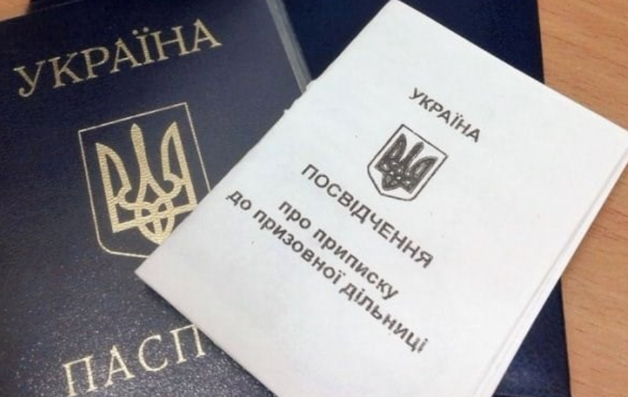 Як виглядає приписне посвідчення для чого потрібне та як його отримати