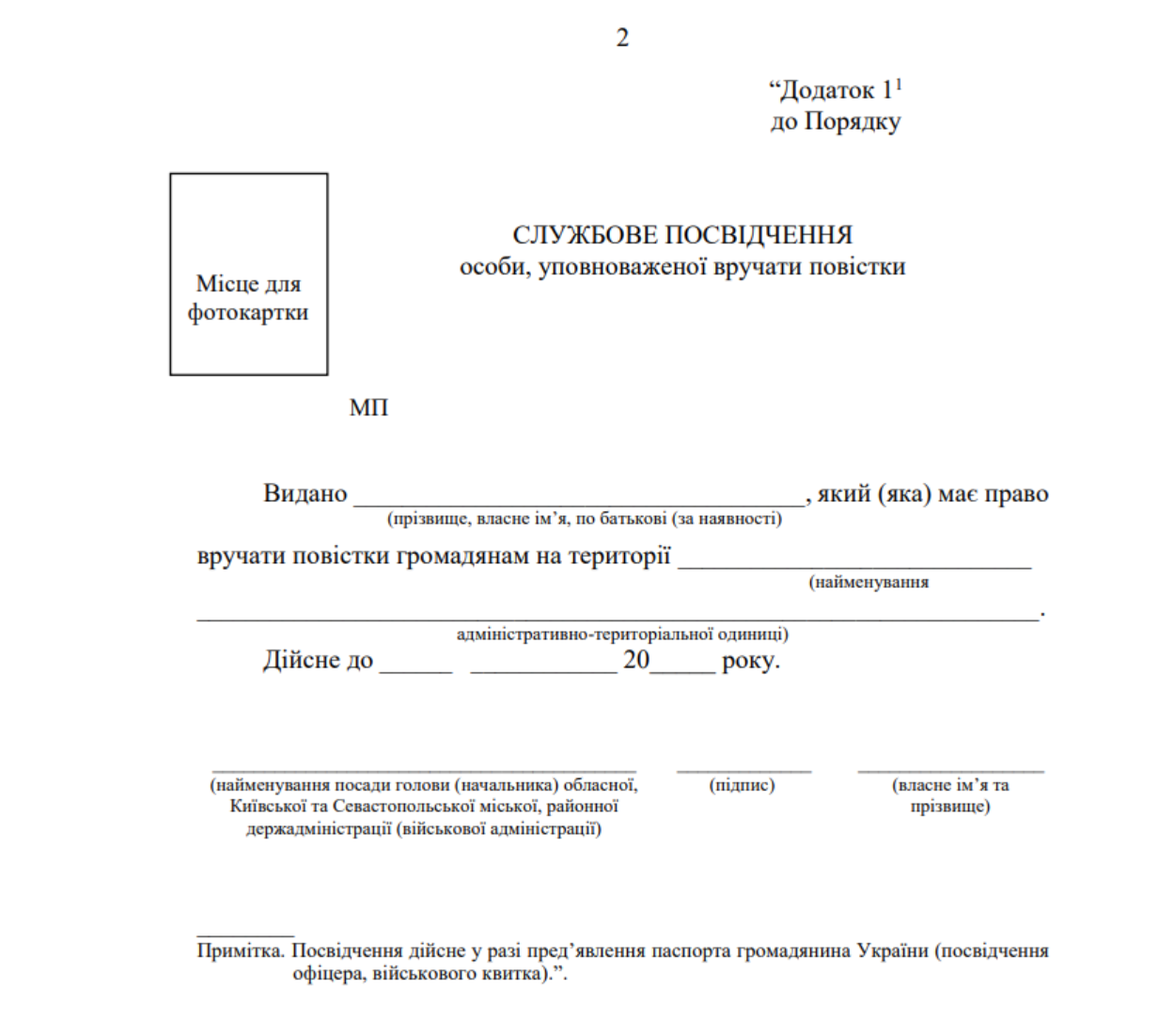 Як виглядає службове посвідчення працівника ТЦК зразок